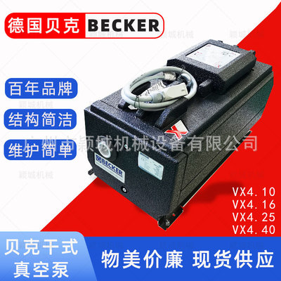 德国BECKER贝克干式真空泵VX4.10/25/40KVX60/80/140无油旋片气泵