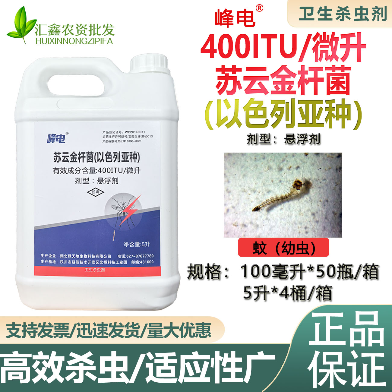 苏云金杆菌以色列亚种 蚊子幼虫药杀蚊子虫卵水塘 卫生杀虫剂农药