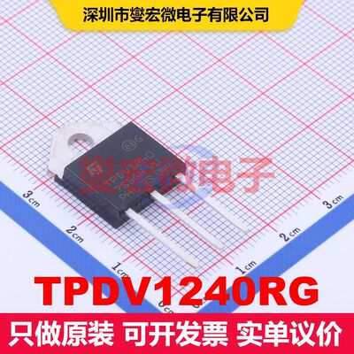 TPDV1240RG TO-3P-3 双向可控硅 晶闸管 分立器件
