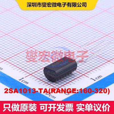 2SA1013-TA(RANGE:160-320) TO-92-3 单BJT晶体管 晶体管 分立