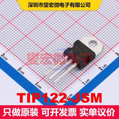 TIP122-JSM TO-220 单BJT晶体管 晶体管 分立器件