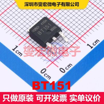 BT151 TO-252 双向可控硅 晶闸管 分立器件