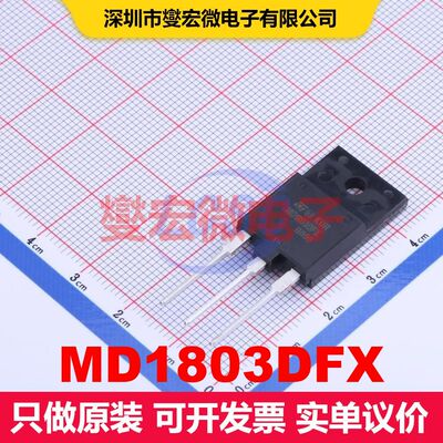 MD1803DFX ISOWATT-218FX BJT晶体管 晶体管 分立器件