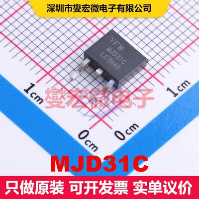 MJD31C TO-252 BJT晶体管 晶体管 分立器件
