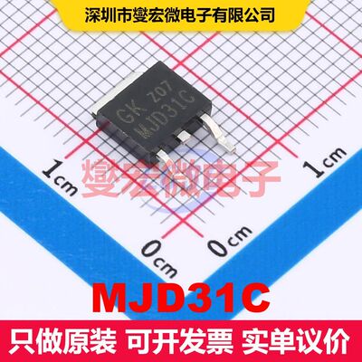 MJD31C TO-252 BJT晶体管 晶体管 分立器件