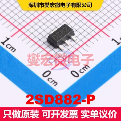 2SD882-P SOT-89 BJT晶体管 晶体管 分立器件