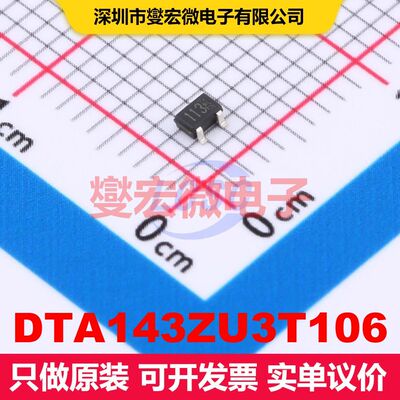DTA143ZU3T106 SC-70(SOT-323) 预偏置单晶体管 晶体管 分立器