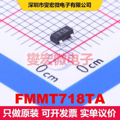FMMT718TA SOT-23 单BJT晶体管 晶体管 分立器件