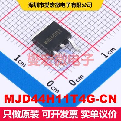 MJD44H11T4G-CN TO-252 单BJT晶体管 晶体管 分立器件
