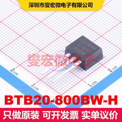 BTB20-800BW-H TO-262 双向可控硅 晶闸管 分立器件