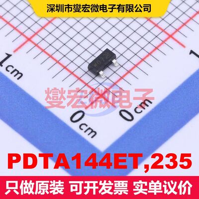PDTA144ET,235 SOT-23 预偏置单晶体管 晶体管 分立器件