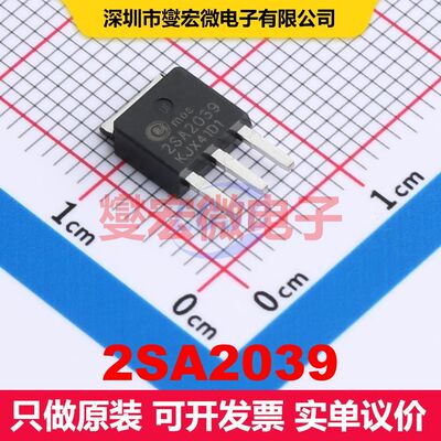 2SA2039 TO-251 BJT晶体管 晶体管 分立器件