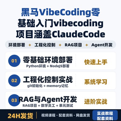 VibeCoding零基础入门vibecoding项目涵盖ClaudeCode