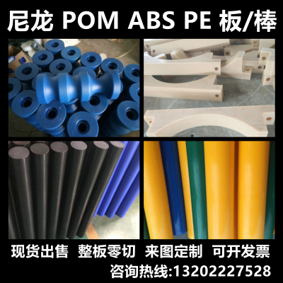 全新料耐磨MC白色尼龙板PA6蓝色尼龙棒黑色POM板高分子聚乙烯加工