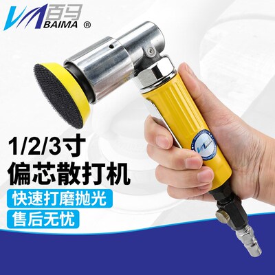 百马1寸2寸3寸偏心90度砂纸机砂磨机砂光机抛光机打磨机BM-821N