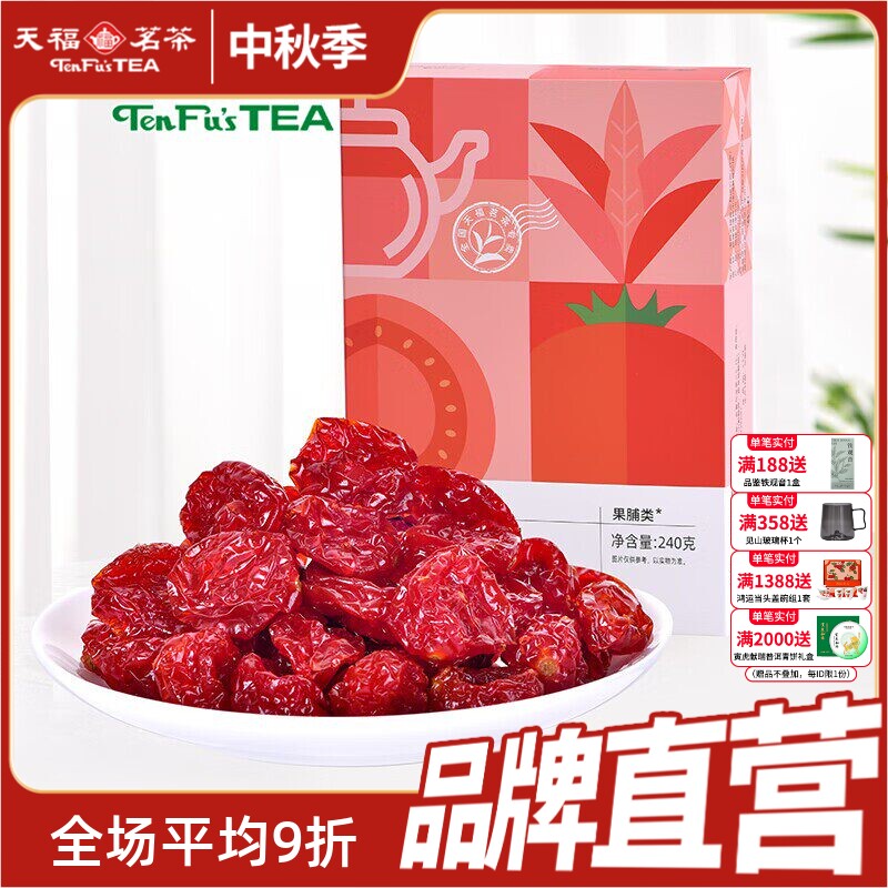 天福茶食 茶食品 金萱番茄 圣女果蜜饯 水果干 240g盒装