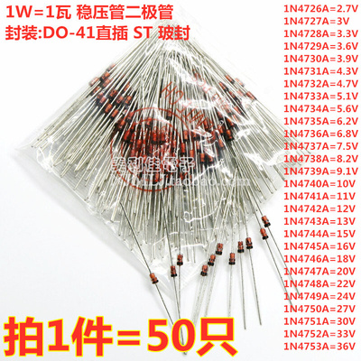 1W稳压二极管ST IN 1N4741A/4742/4743/4744/4745/4746/4747A直插