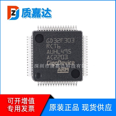 GD32F303RCT6 封装LQFP-64 单片机 MCU芯片 集成电路IC电子元器件