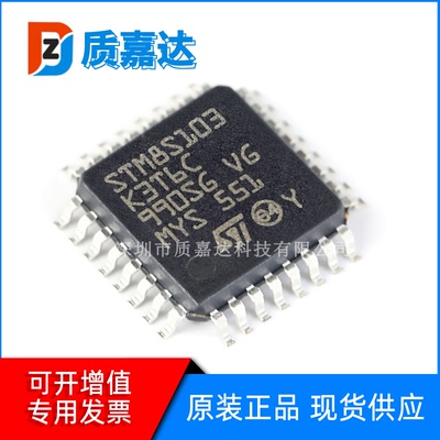 STM8S103K3T6C 封装LQFP32 单片机 MCU芯片 电子元器件IC集成电路