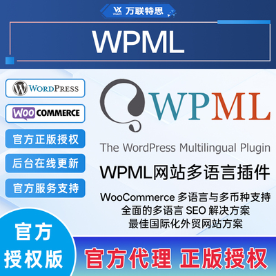 WPML 官方授权正版Key激活WordPress网站多语言翻译插件SEO优化
