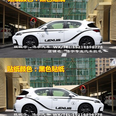 雷克萨斯CTf200H 车贴拉花 个性汽车贴纸 凌志ct200h 专用改装腰