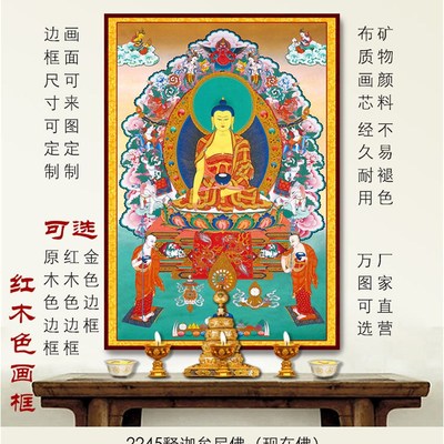 极速定制西藏唐卡装饰画 2245释C迦牟尼佛 金色实木色红木色相框