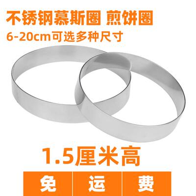 干.烙饼铁圈磨具饼家模裸具烙印模具烘焙米糕圈具34318烙饼模用圆