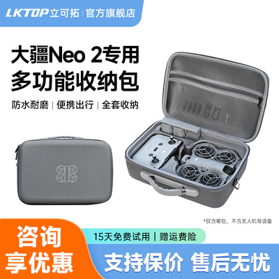 LKTOP适用大疆neo2收纳包畅飞套装遥控器收纳箱主机包无人机配件安全防护手提包单肩挎包
