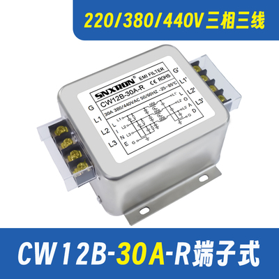 交流电源变频滤波器三相380V伺服净化CW12B-20A30A40A-SR端子导轨