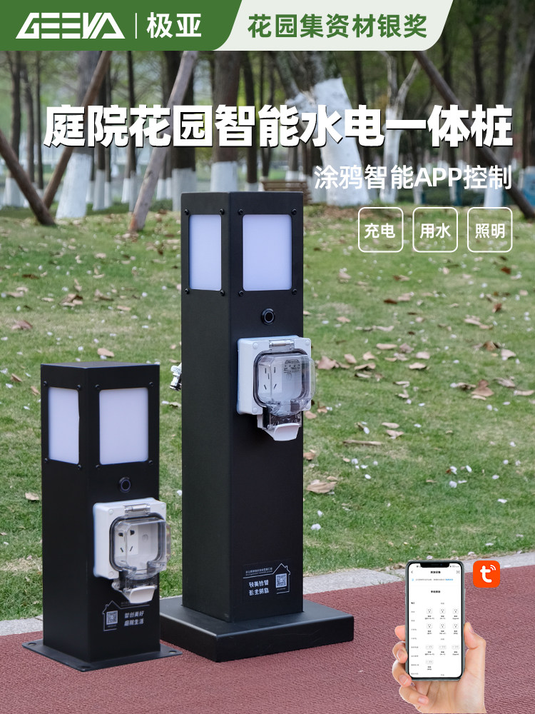 户外庭院别墅手机远程无线开关智能室外防水雨充电插座水电一体桩