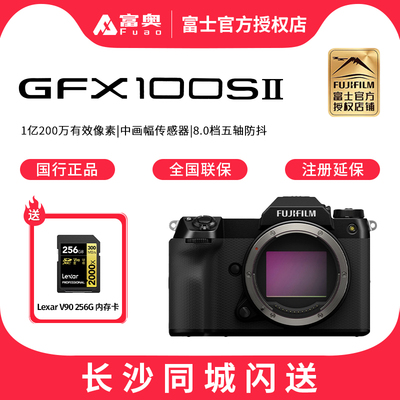富士GFX100SII中画幅微单相机