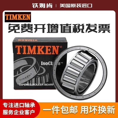 TIMKEN轴承 331k16 33117 33118 33119 33120 33122 33124