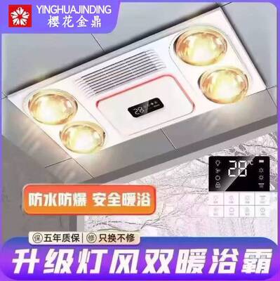 樱花金鼎浴霸集成吊顶暖风机灯泡排气扇照明一体卫生间灯暖三合一