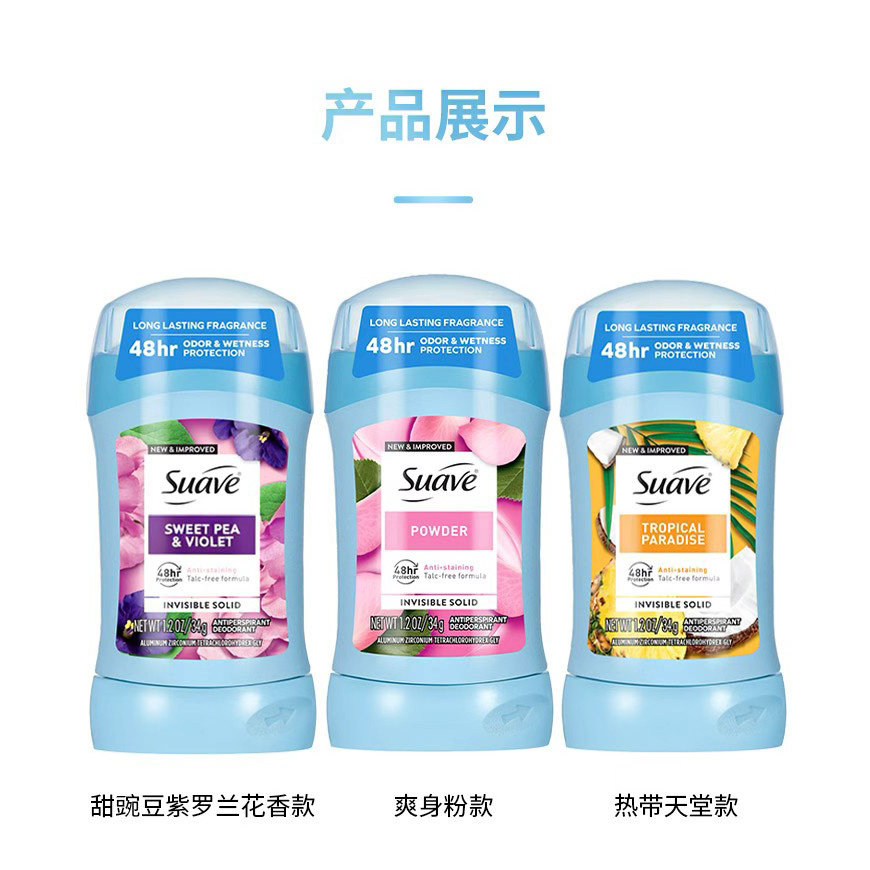 美国Suave丝华芙48小时长效止汗香体膏34g/74g 清爽告别异味