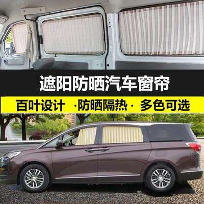 适用于新款别克GL8ES陆尊653T汽车窗帘专用遮光帘铝合金双轨防