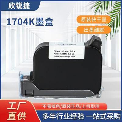 1704K黑色喷码机专用墨盒原装墨水速干12.7mm日期打码机耗材