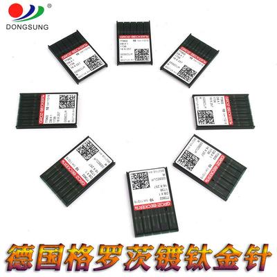 德国格罗茨进口镀钛金针防热针双针车锁眼机套结机机针DP*5