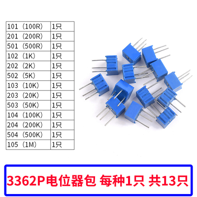 3362P电位器100R200500欧1K2K5K10K20K50K100K500K1M兆可调电阻