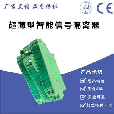 CZ2083一进一出超薄外壳电压电流输入隔离器直流电压变送器4-20ma