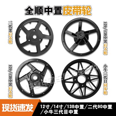 全顺中置电机皮带同步轮传动轮齿轮120 138二代N90中置10/12寸轮