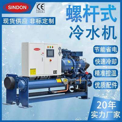 水冷双螺杆式冷水机30P-200P螺杆冰水机工业工厂循环冷水机组