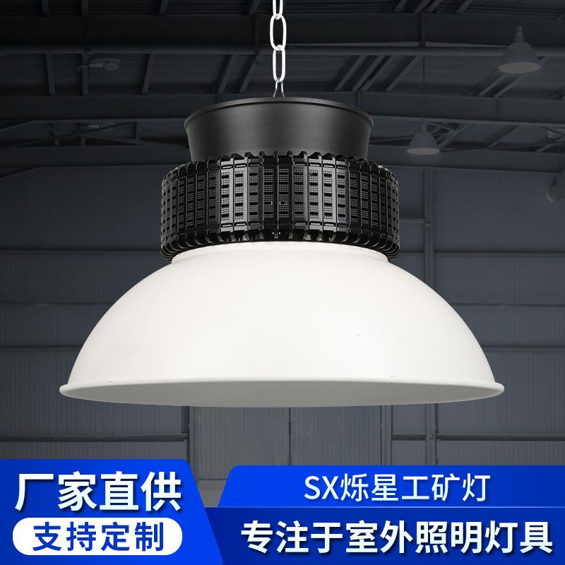 SX烁星工矿灯LED工矿灯防眩光不刺眼厂房照明专用LED灯具节能省电