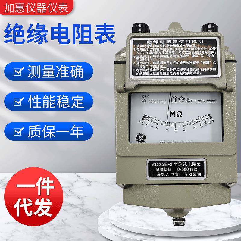 上海第六电表厂梅格ZC25B-2(250V/250MΩ)绝缘电阻手摇式兆欧表