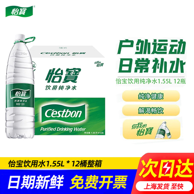 【正品保障】怡宝官方授权纯净水1.55L*12瓶整箱饮用水大瓶直饮水