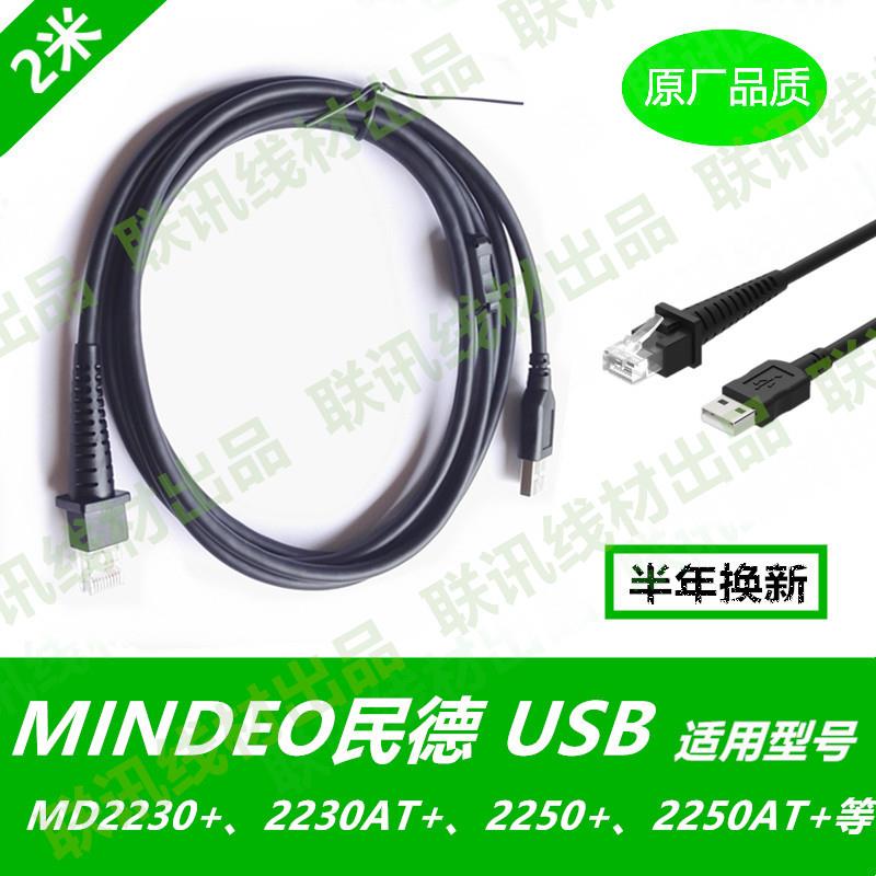 民德MD2250/ MD2230/MP8000/MD6100/MP725/MP8600/CS2290 USB串口_虎窝淘