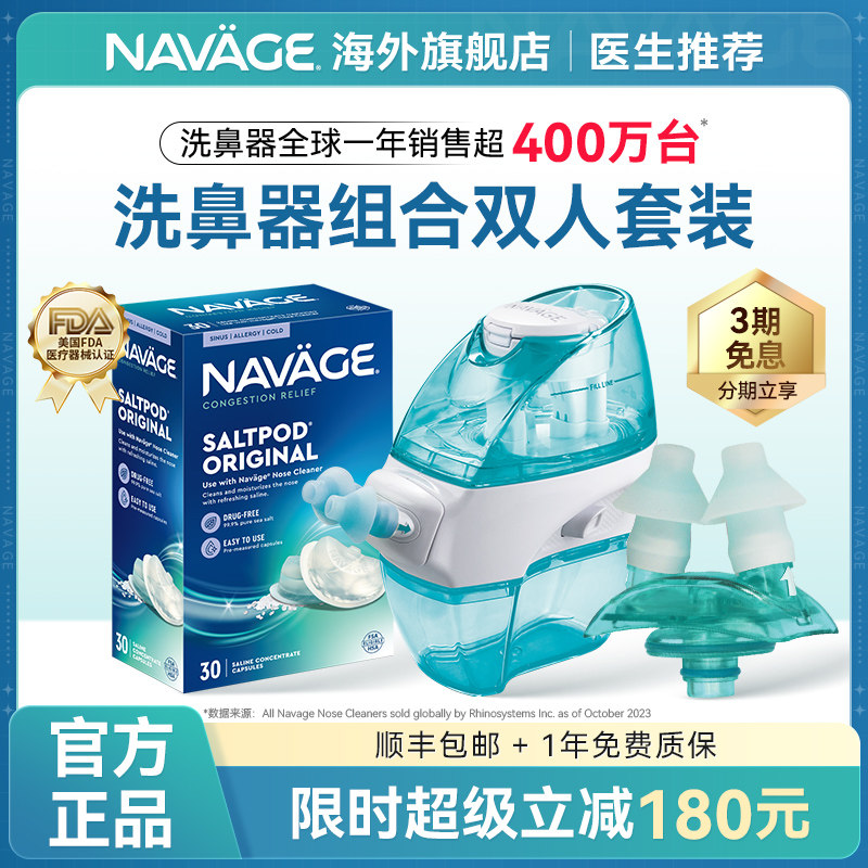 美国NAVAGE洗鼻器负压吸鼻盐水硅胶鼻枕连接架鼻炎鼻塞鼻窦多人套