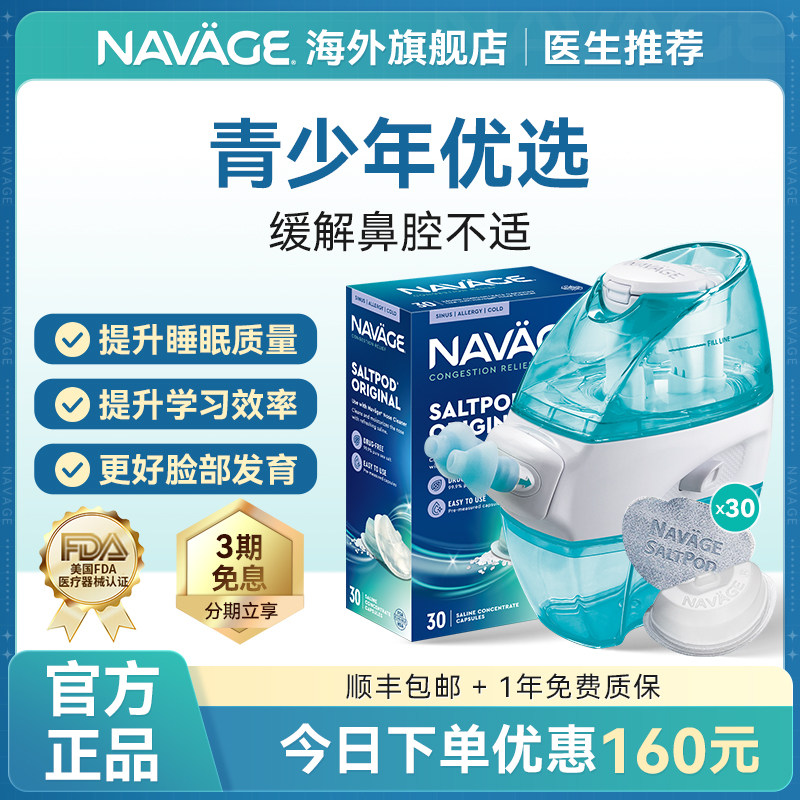 美国NAVAGE洗鼻器洗鼻盐鼻塞儿童鼻腔冲洗器成人家用负压式吸鼻器