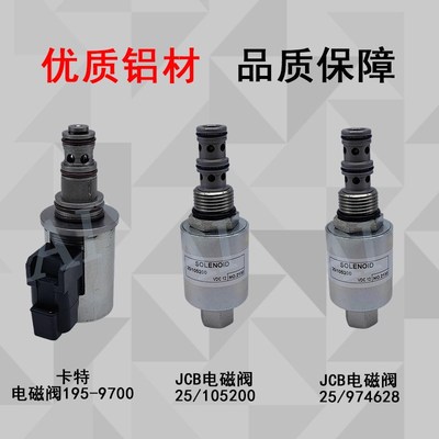 工厂直销装载机配件CAT216B/236B/277C/299C电磁阀195-9700
