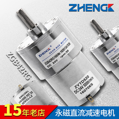 正科直销 ZGB42RG微型可调速大扭矩直流减速电机马达偏心轴12V24V