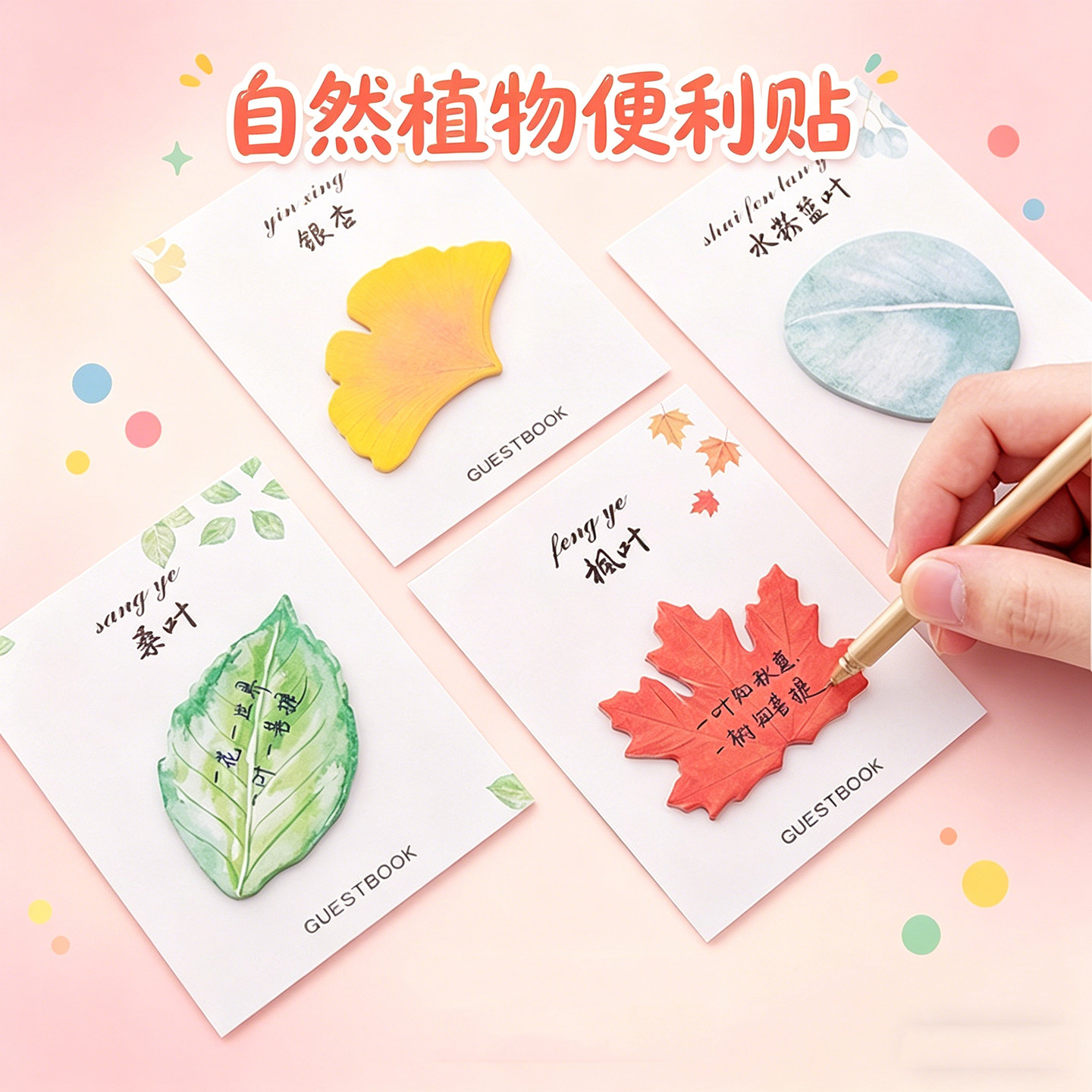 仿真叶子树叶便签本便条纸留言N次贴便利贴小清新枫叶银杏便签纸